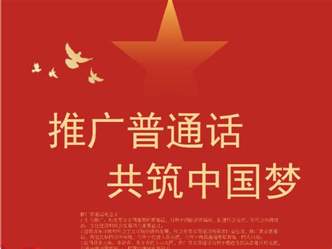 普通话科普海报不会画画地设计狮 站酷zcool