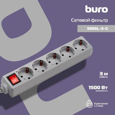 Сетевой фильтр Buro 500SL-3-G, 3м, серый – купить в Ситилинк | 354124