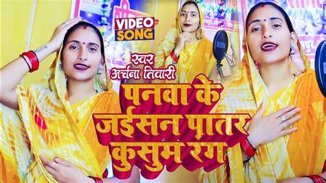पति पत्नी का बहुत ही दर्द भरा सोहर गीतअर्चनातिवारी अवधि 😭😭🙏♥️
