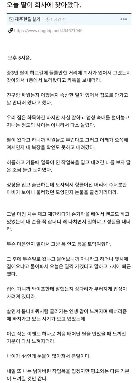 오늘 딸이 회사에 찾아왔다