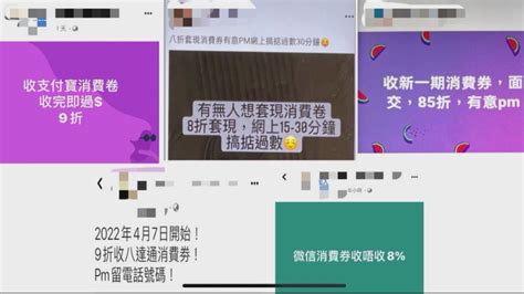 警方拘捕三男涉嫌欺詐以現金為他人套現消費券 Now 新聞