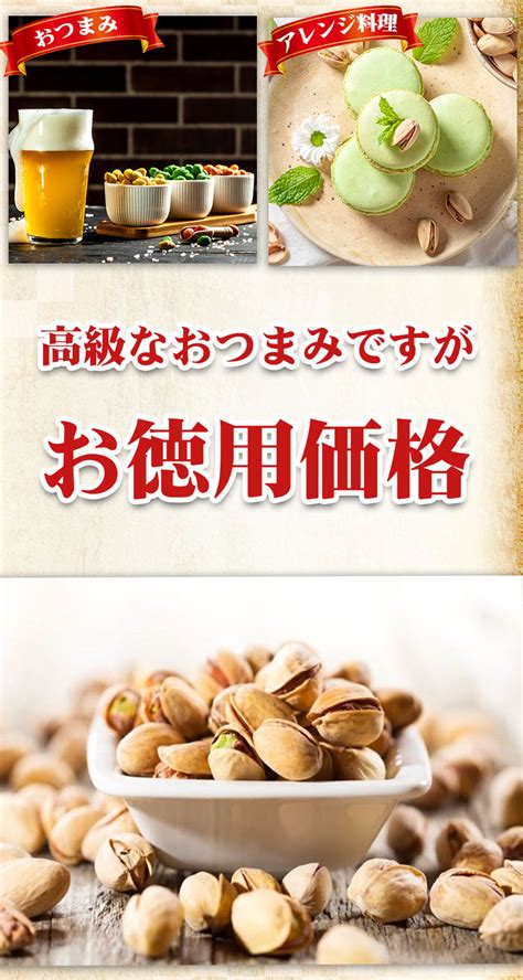 【楽天市場】ピスタチオ 800g イラン産 無添加 素焼き ピスタチオ 高品質 香ばしいローストの香りと旨み 厳選 素焼き ピスタチオ ナッツ