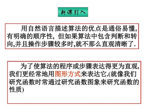 程序框图与算法的基本逻辑结构顺序结构新上课 1word文档免费下载亿佰文档网