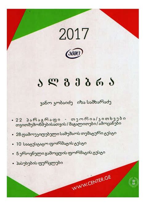 ალგებრა აიმც 2017 ვ კობაიძე ი სამხარაძე Now On