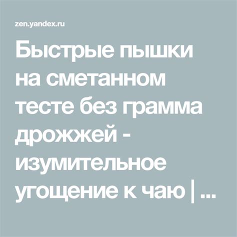 Быстрые пышки на сметанном тесте без грамма дрожжей изумительное