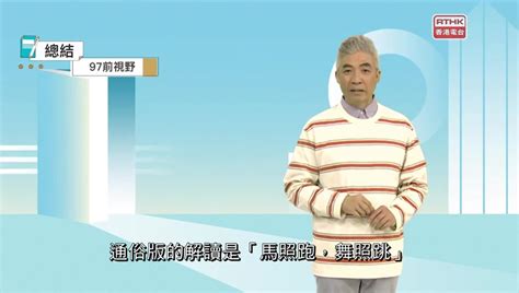 Podcast One 日行基本法 第一百六十九集：「總結」在1997年前的視野【導言篇】
