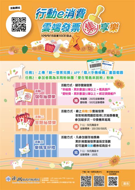 愛在菊島來說稅 來喔📣 來喔📣 好康的來囉‼️ 澎湖縣政府稅務局 辦網路宣導活動啦～ 109年度【行動e消費