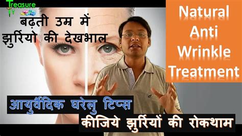 Anti Wrinkle Treatment How To Cure From Wrinkles Jhurriyan Hindi Wednesday Wellness