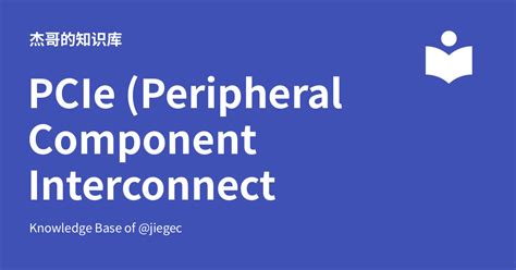 Pcie Peripheral Component Interconnect Express 分析 杰哥的知识库