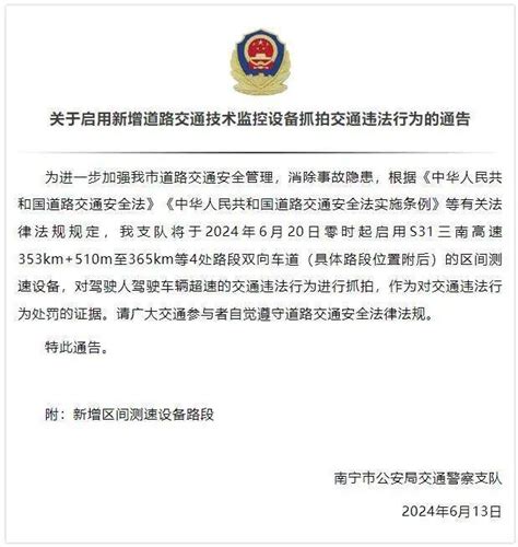 6月20日起，南宁新增4处道路测速抓拍，附路段→交通km车道