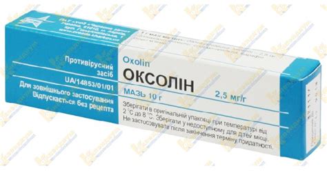 ОКСОЛИН мазь — инструкция и цена в аптеках Украины аналоги и показания