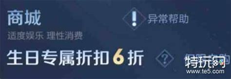 王者荣耀生日福利有什么特玩网