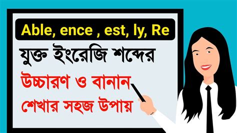 Word Pattern এর সাহায্যে ইংরেজি রিডিং শেখার কৌশল ।। ইংরেজি রিডিং শেখার সহজ উপায়।। Bk Teacher