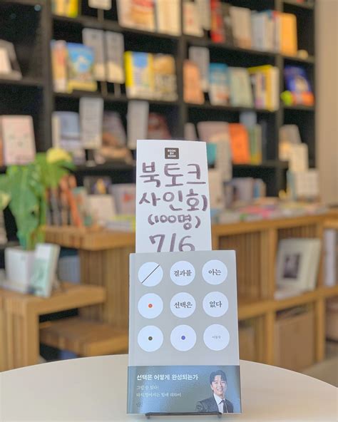 맞습니다 바로 그 대한민국 축구 레전드 대한민국 전 축구선수 이동국 작가님 Dglee20 의 출간 기념 북토크