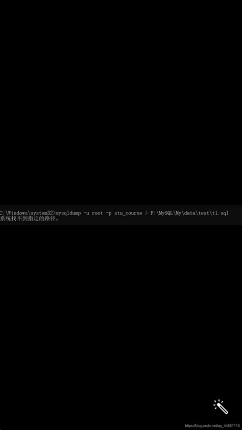 Mysqldump找不到路径问题sqldump 没有可执行 路径 Csdn博客