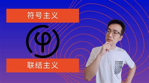 解密人工智能发展史：符号主义vs联结主义 Youtube