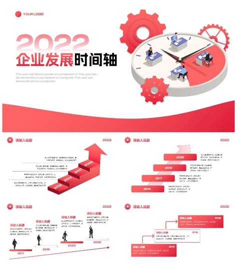 红色简约插画时间企业发展大事记历程时间轴ppt模板完美办公
