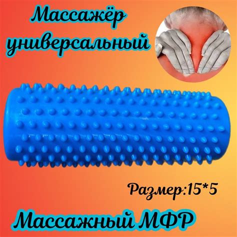 Универсальный массажер. Мини-ролл для тела. Массажёр для МФР - купить в ...