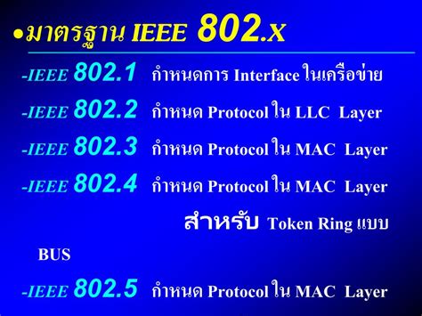 PPT ระบบเครอขายคอมพวเตอร บทท Network Protocol PowerPoint Presentation ID