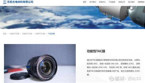 乐凯胶片：乐凯集团将其最好资产tac膜注入上市公司，国内唯一一家掌握tac膜技术公司，打破国外垄断 总结：乐凯光电国内唯一一家做tac膜及量产