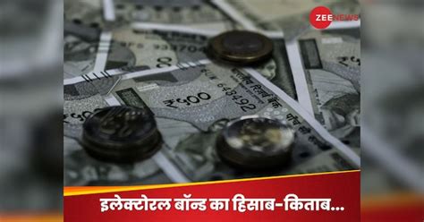 Electoral Bonds Donation List Partywise In Hindi Electoral Bonds किस