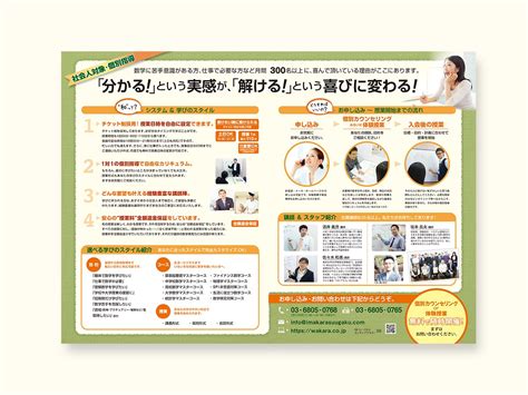 学習塾案内パンフレットデザイン バリードライフデザイン｜東京のデザイン事務所｜ロゴ・パッケージ・パンフレット・webのデザイン制作