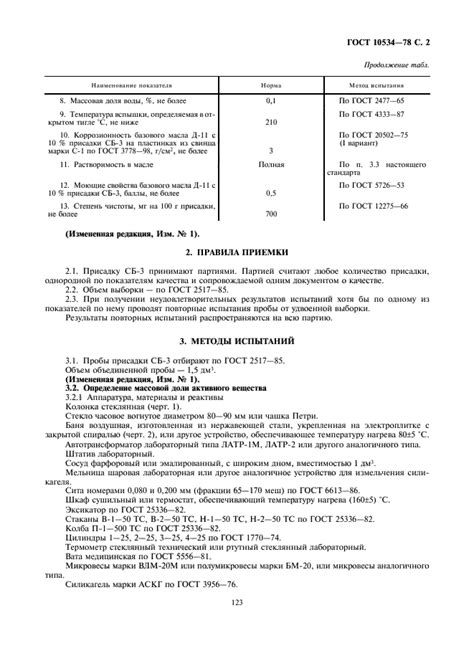 ГОСТ 10534-78 Присадка сульфонатная СБ-3. Технические условия