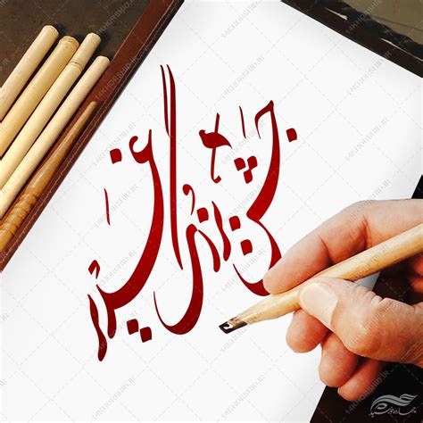 خطاطی و تایپوگرافی جشن بزرگ غدیر Png Psd چهارده خورشید
