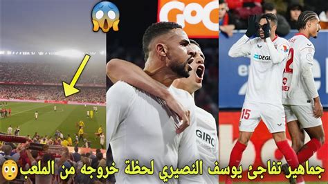 شاهد ماذا فعلت الجماهير لحظة خروج يوسف النصيري من الملعب بعد تسجيل هدف