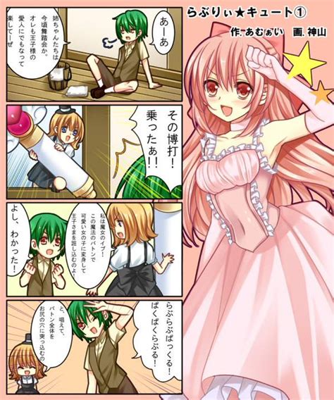 魔法のシンデレラ らぶりぃキュート！ あむぁいおかし製作所 は あむぁい さんのマンガ ツイコミ仮