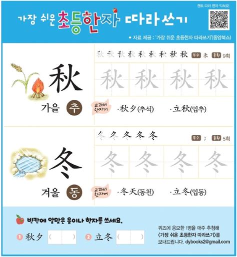 [ 가장 쉬운 초등한자 따라쓰기 ] 8월 30일