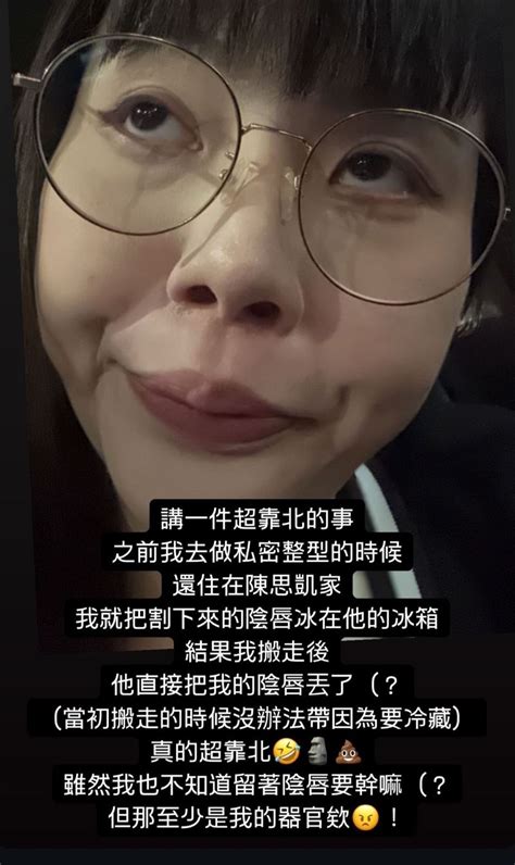性器官放前男友冰箱被丟！網紅超直白「那是我的欸」 揭分手真正原因 娛樂星聞