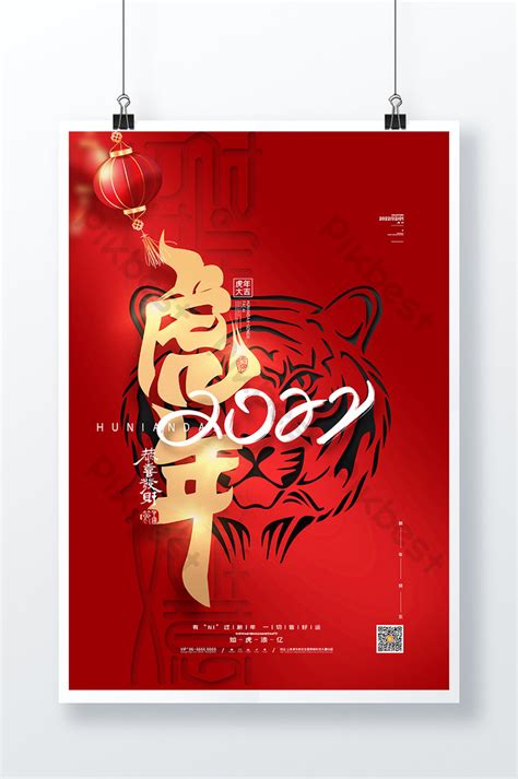 붉은 축제 2022 년 호랑이 중국 새 포스터 Psd 무료 다운로드 Pikbest