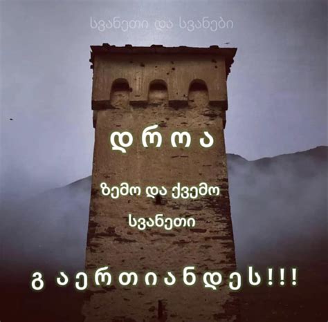 სვანეთი და სვანები