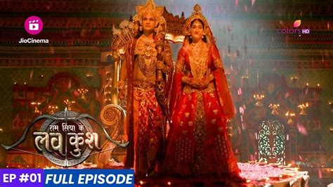 Ram Siya Ke Luv Kush Episode 1 श्री राम वापस आयेअयोध्या में