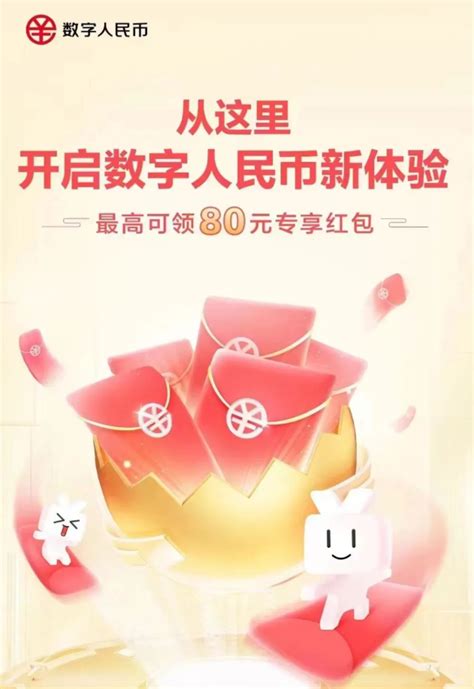 招商银行数字人民币红包来啦，至高80元等你拿！ 深圳活动网