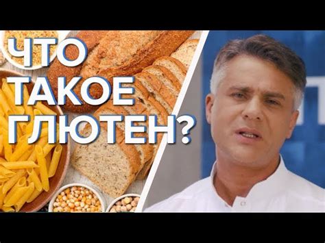 В каких продуктах содержится глютен, и какой вред он может нанести ...