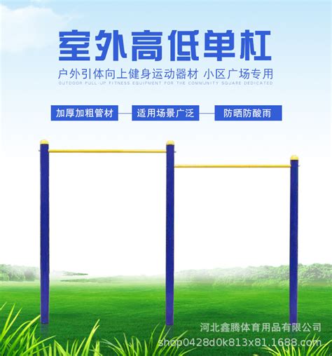 单双杠户外健身路径 公园 广场中老年人健身高低单杠双杠 阿里巴巴