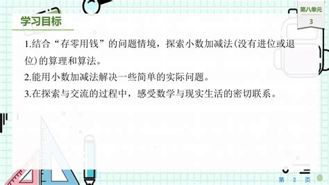 3 小数不进位加法和不退位减法（存零用钱）导学（课件）三年级上册数学北师大版共13张ppt 21世纪教育网