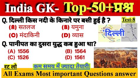 India GK Top 50 Questions Answer Gk Class Gk Test Gk Quiz Gk