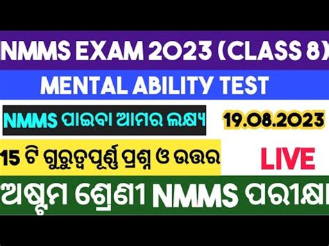 NMMS CLASS MAT CLASS NMMS Exam NMMS MENTAL ABILITY CLASS SMART ODIA YouTube
