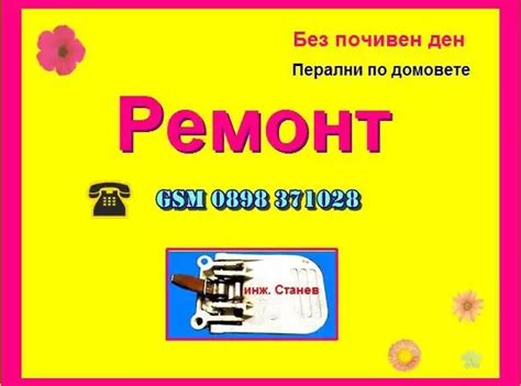 Ремонт на перални по домовете в София 778549