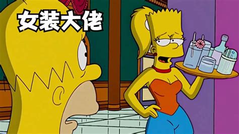 辛普森一家：侯默逼疯巴特，年轻小伙爱上cosplay？腾讯视频