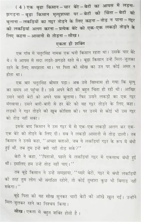 निम्नलिखित प्रस्थान बिंद के आधार पर 100 से 120 शब्दो शीर्षक सहित एक लघु