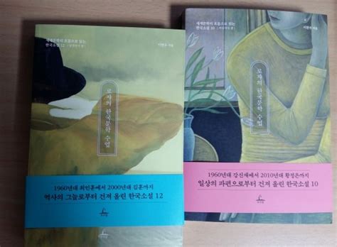 알라딘서재 한국 현대문학에 대한 해설서