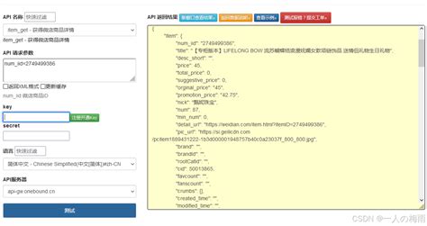 2025年微店平台商品详情接口调用指南（python代码示例）商品销售3505接口请求文件 Csdn博客