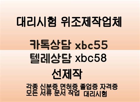 국가공인자격증제작 법인납세증명위조 전자여권제작 이혼증명서위조 증명서위조 톡상담xbc55 텔레xbc58 가족관계증명서
