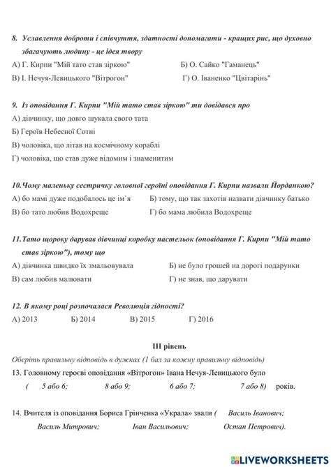 Контрольна робота -Світ дитинства- worksheet | Live Worksheets