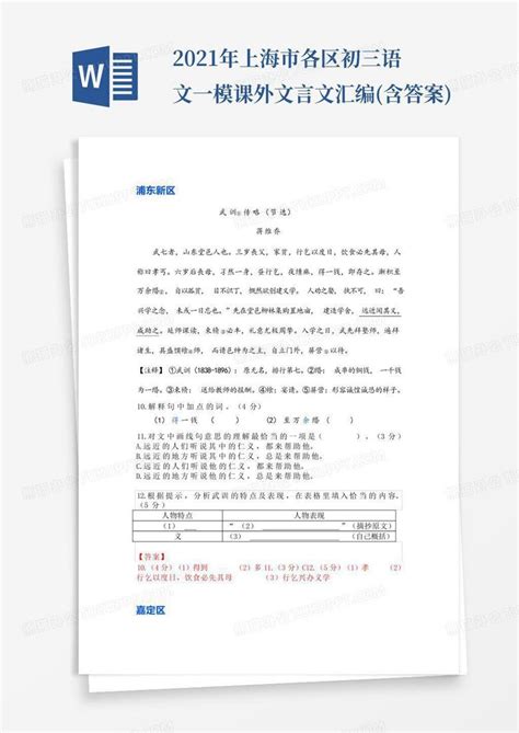 2021年上海市各区初三语文一模课外文言文汇编含答案word模板下载编号qyyorbpv熊猫办公