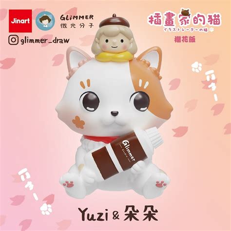 😉jinart插畫家的貓櫻花版扭蛋 貓咪扭蛋 貓咪轉蛋 貓咪公仔 大幸妹 不幸貓 朵朵 阿寶 阿吉 蝦皮購物